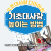 기초대사량 높이는 방법 뜻 여자 기초대사량 평균 다이어트 네이버 블로그
